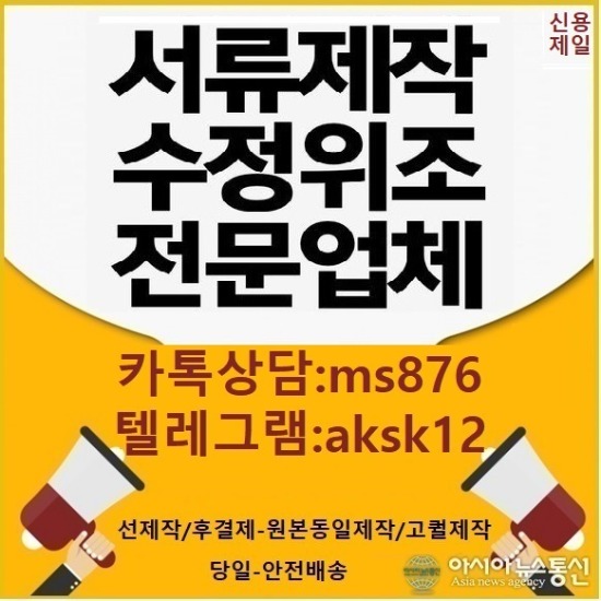 톡상담ms876 텔레aksk12공무원증제작 민증위조 서류위조 민증제작 문서제작 학생증제작 졸업증명서제작 면허증위조 잔액증명서제작 문서위조 잔고증명서위조